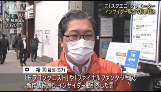 Sonic Creator Yuji Naka Found Guilty of Insider Trading but Won’t Go to ...
